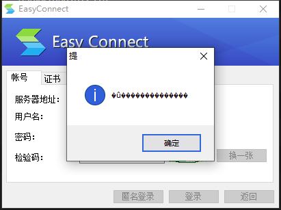 windows踩坑之设置系统编码为UTF8导致easyconnnect乱码登录失败_easyconnect 打开中文乱码-CSDN博客