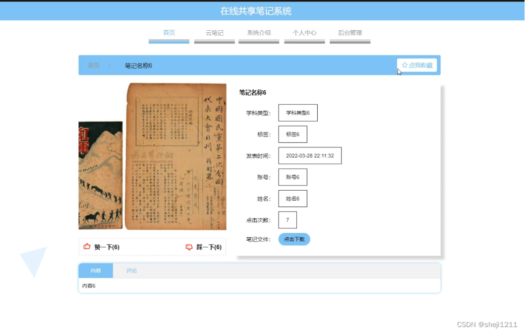 计算机毕业设计nodejsexpress在线共享笔记系统源码程序lw远程调试笔记系统 Node Csdn博客