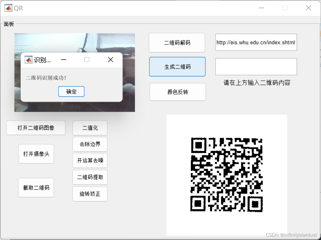 Matlab创建gui面板实现二维码生成与识别matlab识别二维码 Csdn博客