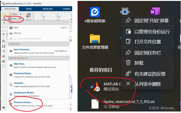Simulink低版本如何打开高级版本的simulink文件 高版本的simulink怎么用低版本打开 Tiande 的博客 Csdn博客