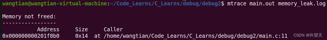 Linux下 mtrace工具排查内存泄露问题-CSDN博客