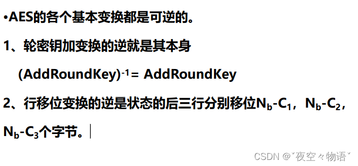 密码编码学与网络安全 原理与实践(第八版)——第六章:高级加密标准aes密码编码学与网络安全第八版pdf Csdn博客