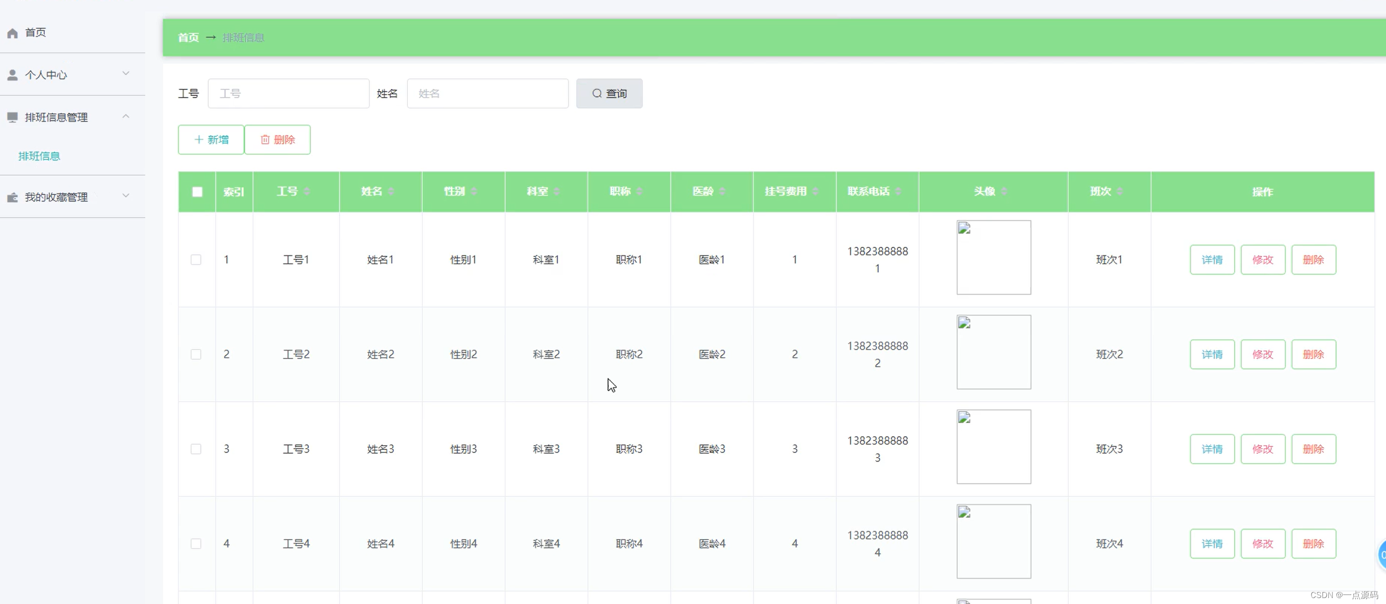 【计算机毕业设计】基于springboot医护人员排班系统医护人员排班系统数据库有哪些 Csdn博客