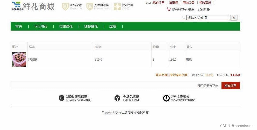 Java项目:鲜花商城系统(java+SSM+JSP+jQuery+Ajax+mysql)_javaswing 实现 鲜花商店系统-CSDN博客