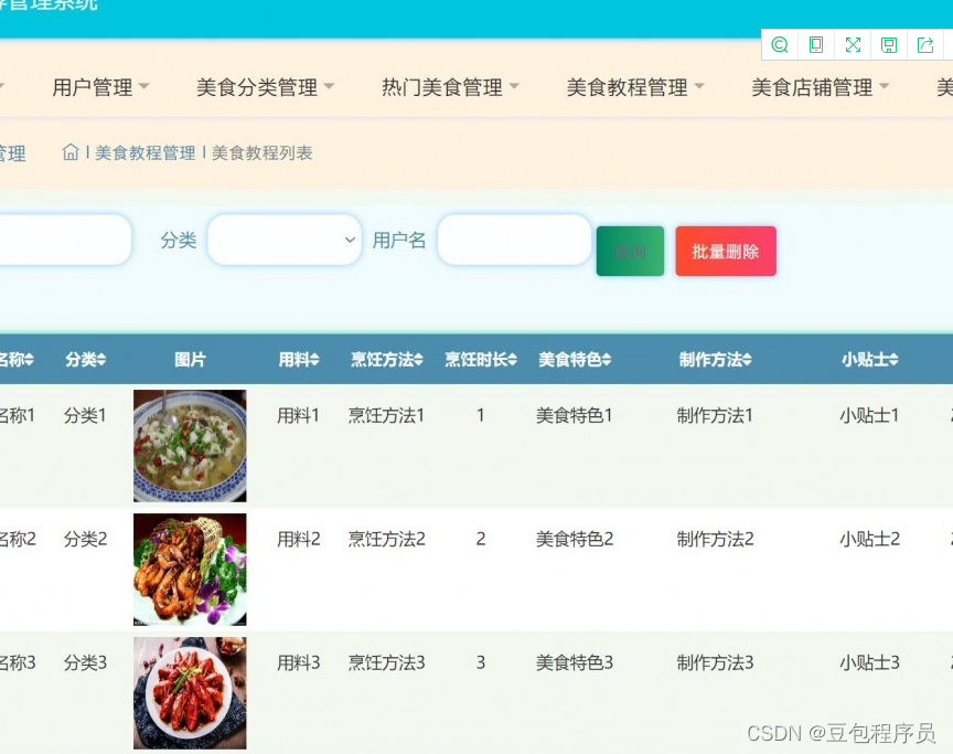 Java基于springboot美食推荐管理系统附源码风格美食推荐系统 Csdn博客