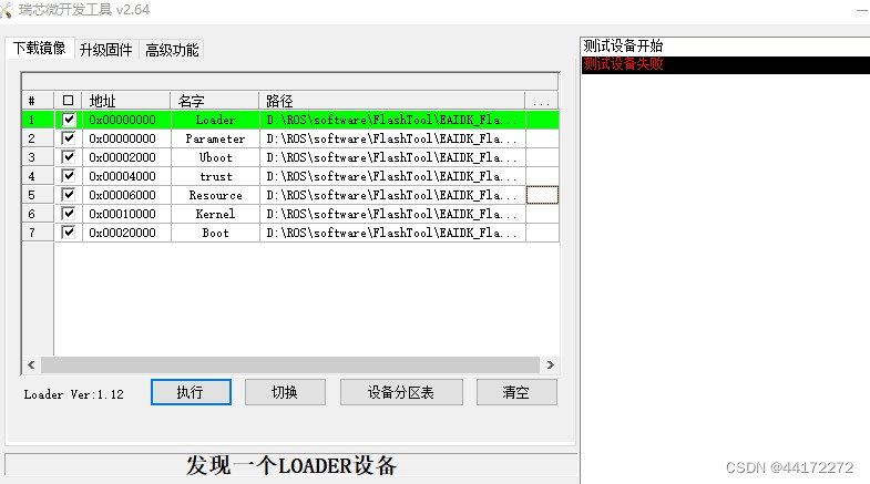 EAIDK610烧录失败_loader 测试设备失败-CSDN博客