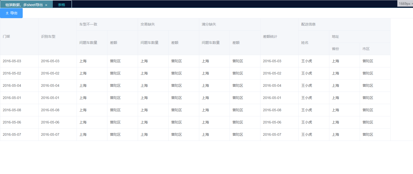 前端vue导出Excel（多sheet）_vue3导出两个sheet-CSDN博客