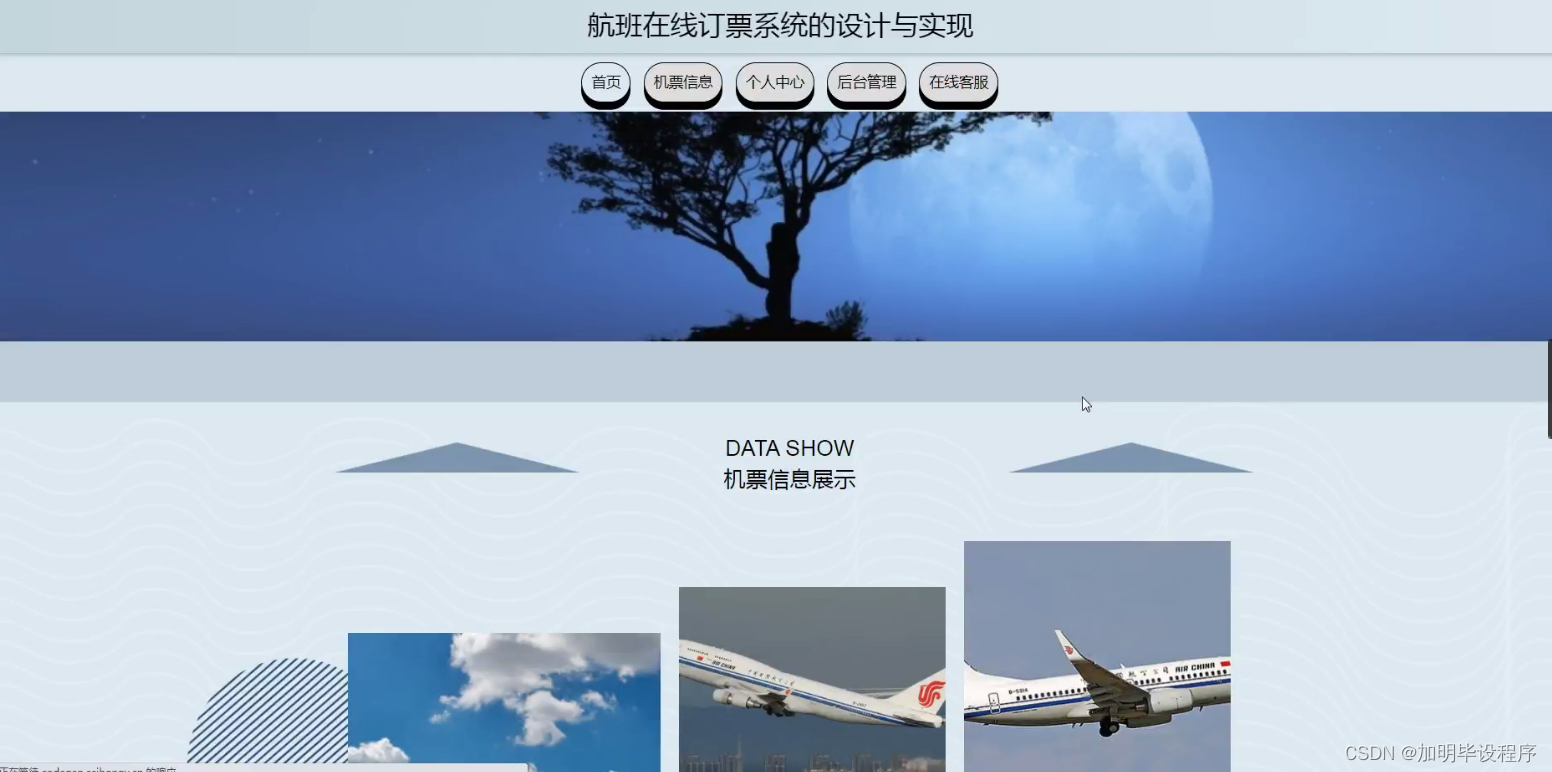 航班在线订票系统的设计与实现jspjavaspringmvcmysqlmybatisjsp程序设计票务预订 Csdn博客 