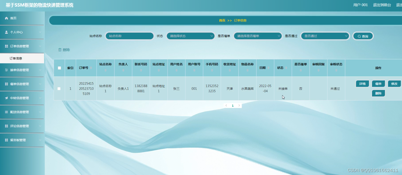 Java计算机毕业设计ssm物流快递管理系统基于java的快递管理系统的目的要求有哪些 Csdn博客