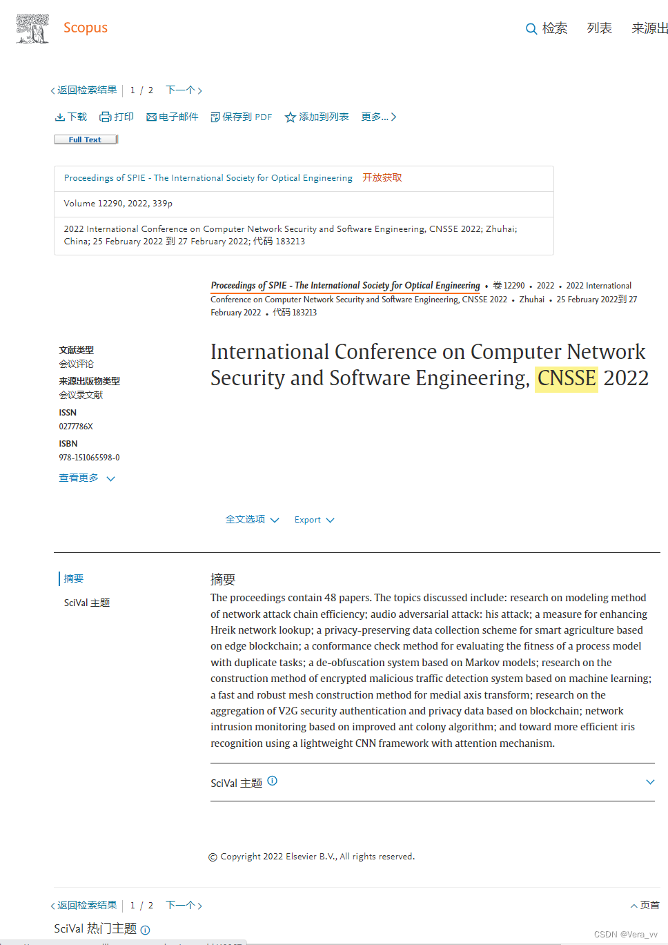[EI检索 | 往届已见刊！] CNSSE 2023 开启征稿！-CSDN博客