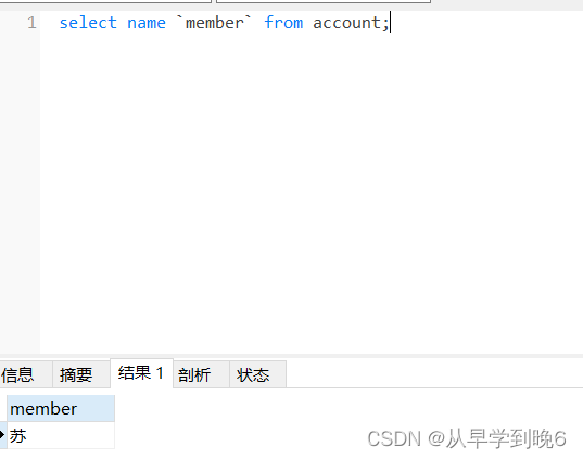 Mysql 8以上查询时给字段起别名为member的问题sql中member附近有语法错 Csdn博客 