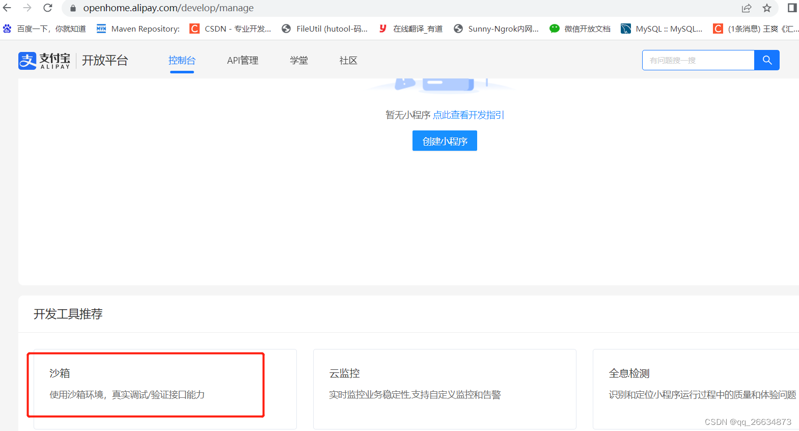 java 对接支付宝沙箱环境_com.alipay.easysdk 小程序登录-CSDN博客