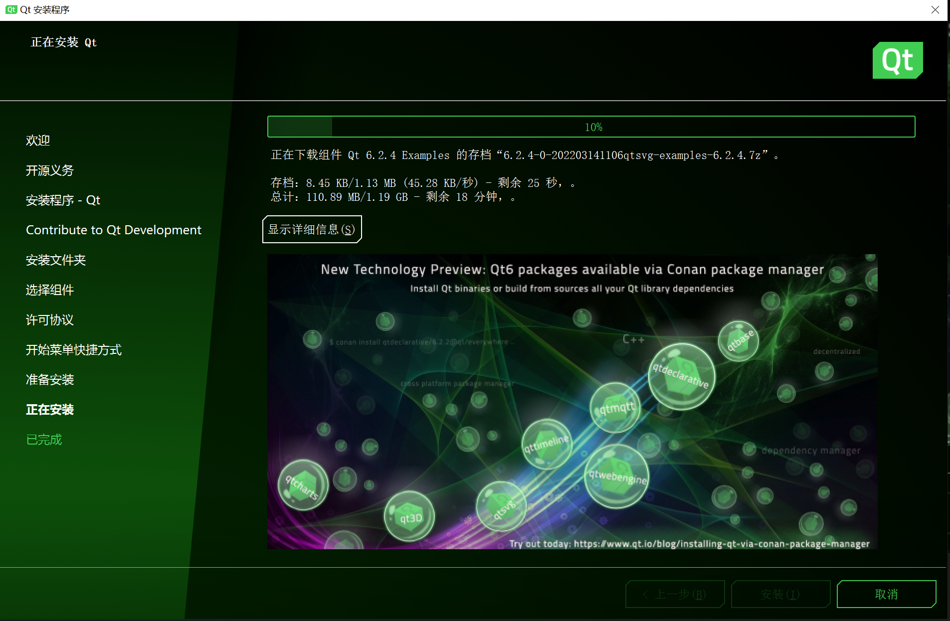 Qt 6.2的下载和安装_qt6.2下载-CSDN博客