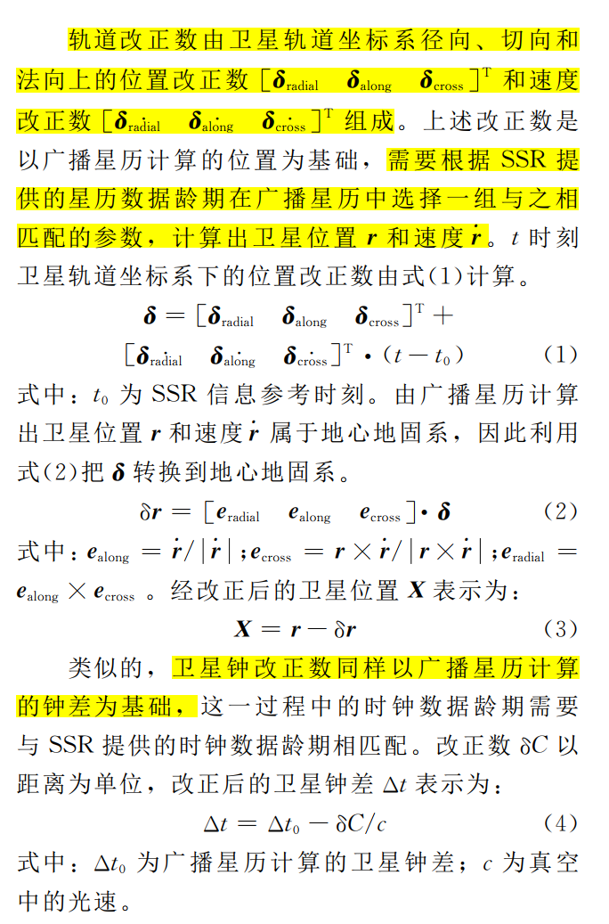 【QZSS L6E 增强服务改正数支持的 PPP 性能评估】-CSDN博客