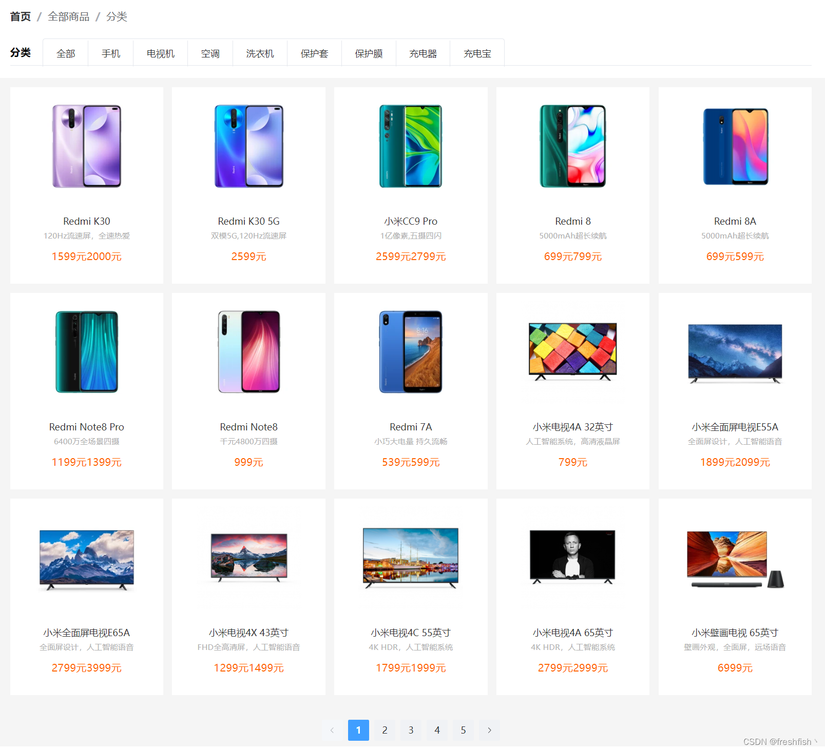 Vue2实现仿小米商城练手项目前端篇1 项目介绍 Csdn博客
