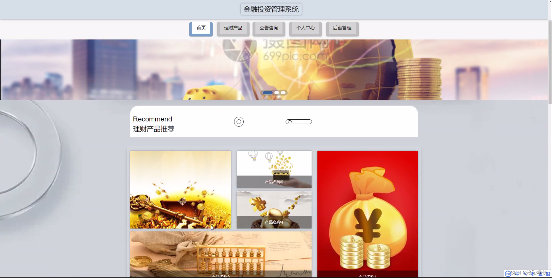 [附源码]java+ssm计算机毕业设计java金融投资管理系统2u35z【源码、数据库、LW、部署】-CSDN博客