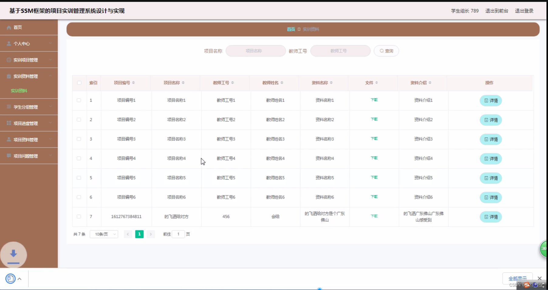 Java毕设项目项目实训管理系统设计与实现(javavuemybatismavenmysql)项目实训系统中包含 Csdn博客