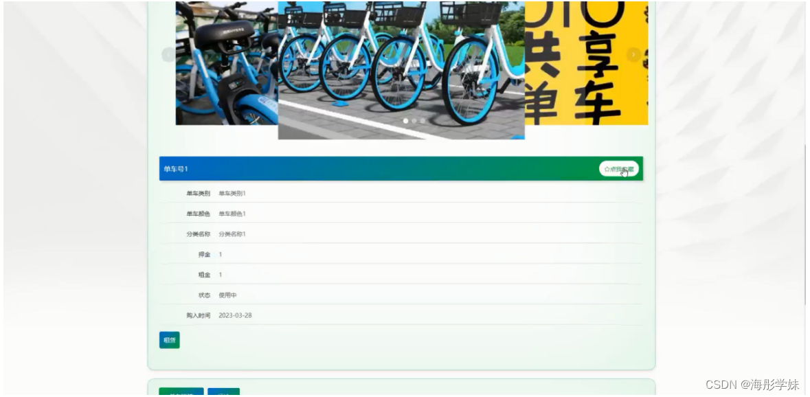 计算机毕业设计springboot高校共享单车管理系统um3449【附源码数据库部署lw】基于springboot的大学城共享单车管理系统的设计与实现论文 Csdn博客