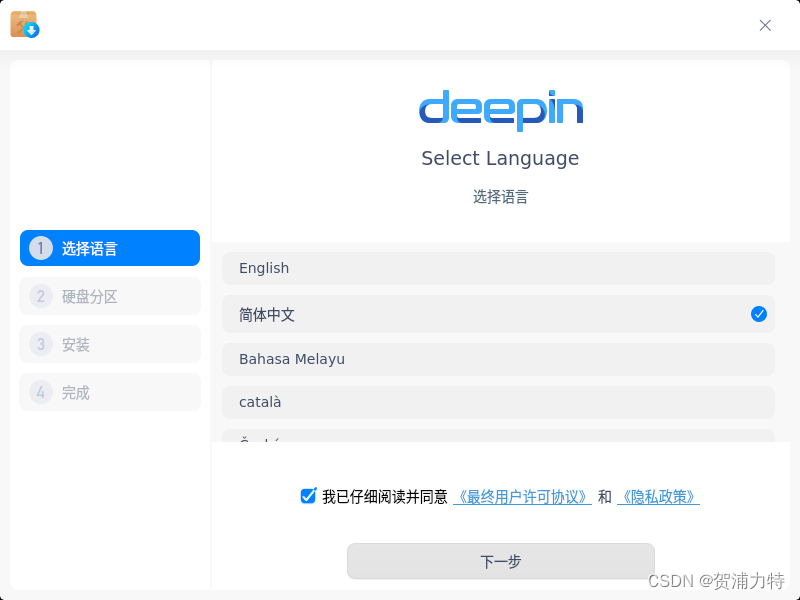 deepin稳定版——深度20.9安装体验_deepin 20.9-CSDN博客