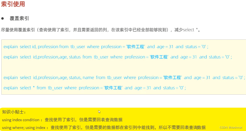 Mysql中索引使用规则(最左前缀法则、联合索引中,出现范围查询、索引列上进行运算操作、字符串不加引号、头部模糊查询、or连接的两边没有索引导致失效、数据分布影响、sql提示、覆盖查询、前缀