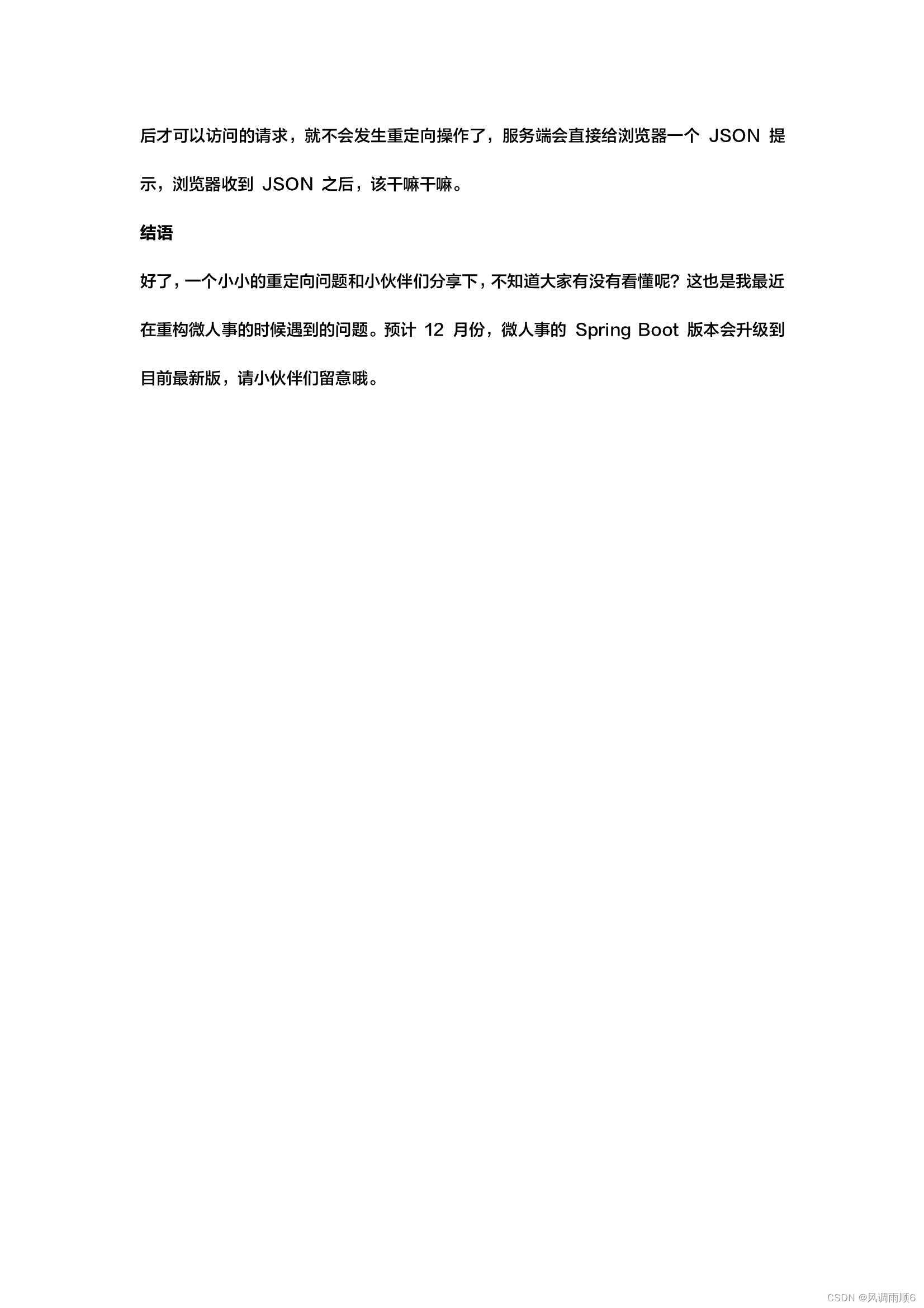 Spring Boot2教学3 Csdn博客