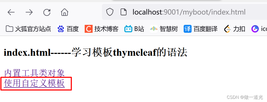 30.在springboot中使用thymeleaf的模板（include,insert）_thymeleaf include-CSDN博客