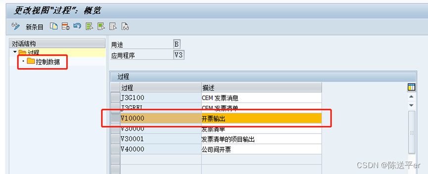 VF01系统发票MESSAGE OUTPUT配置-CSDN博客