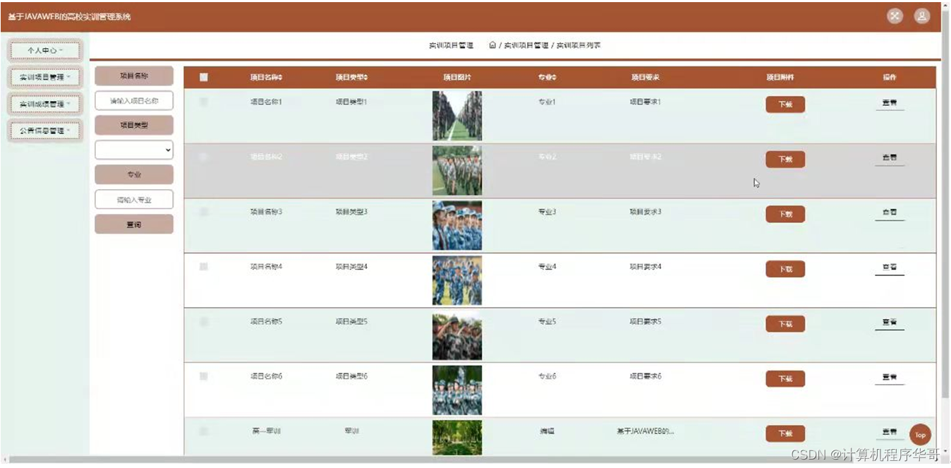 附源码 Ssm计算机毕业设计基于javaweb的高校实训管理系统java基于ssm框架的毕业设计开发环境 Csdn博客 