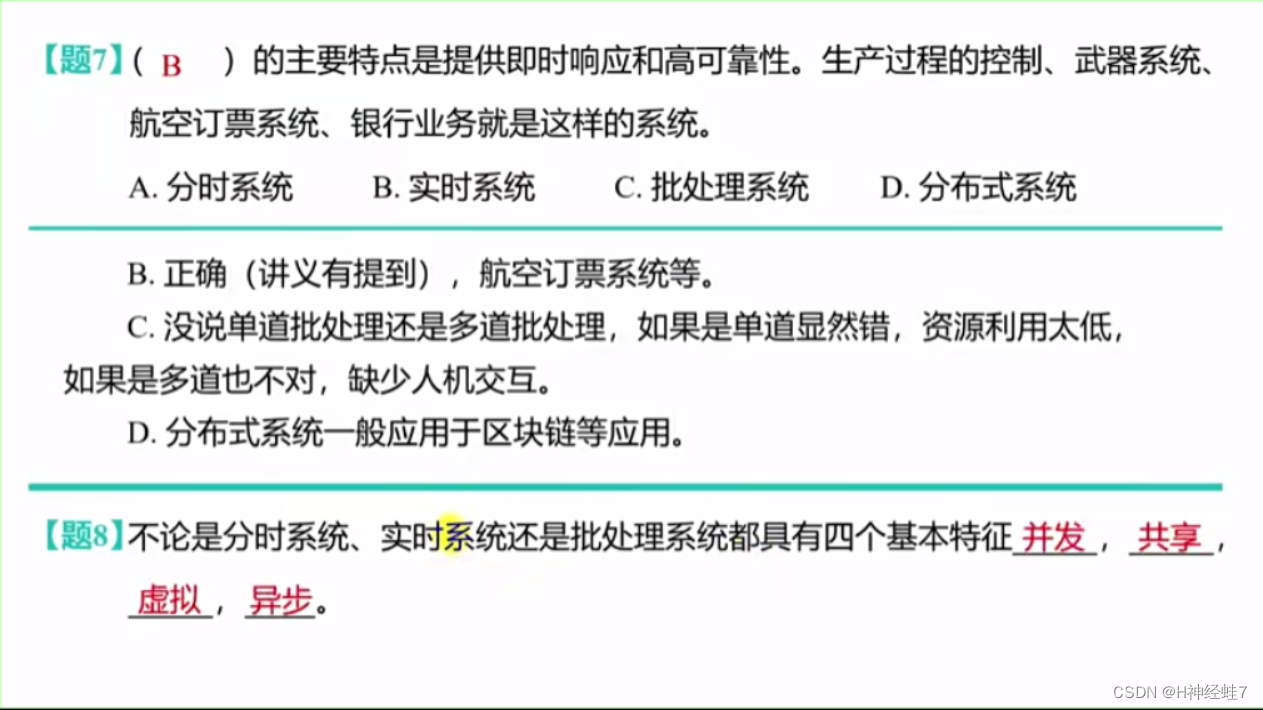 《高数帮》操作系统期末复习课时1——操作系统介绍操作系统高数帮 Csdn博客