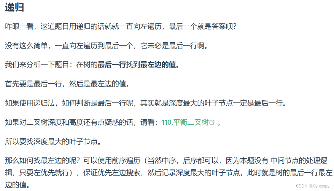 代码随想录算法训练营第18天 513找树左下角的值、112 路径总和、113路径总和ii、106从中序与后序遍历序列构造二叉树、105从前序与中序遍历序列构造二叉树。 Csdn博客 2221