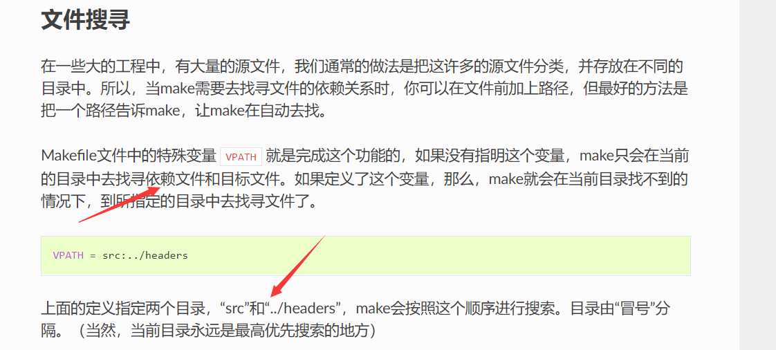 makefile vpath和VPATH小结-CSDN博客