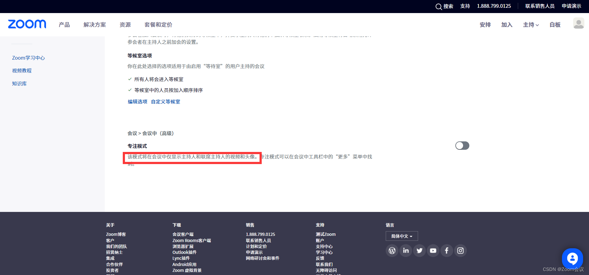 zoom 联席主持人功能，详细的设置步骤。-CSDN博客