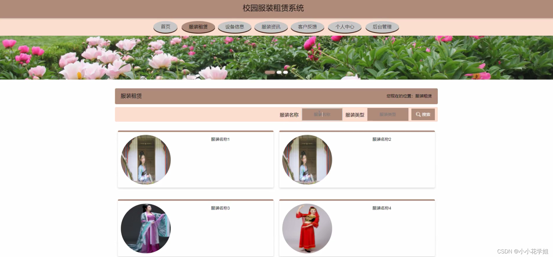 Springboot毕设项目校园服装租赁系统ct836javavuemybatismavenmysqlsprnig)基于