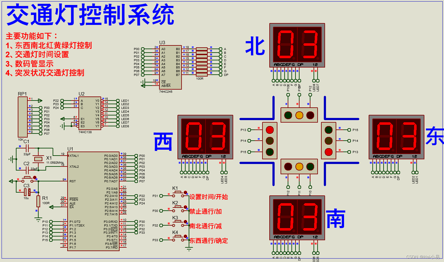 【proteus仿真】【51单片机】交通灯控制系统设计proteus交通灯仿真 Csdn博客