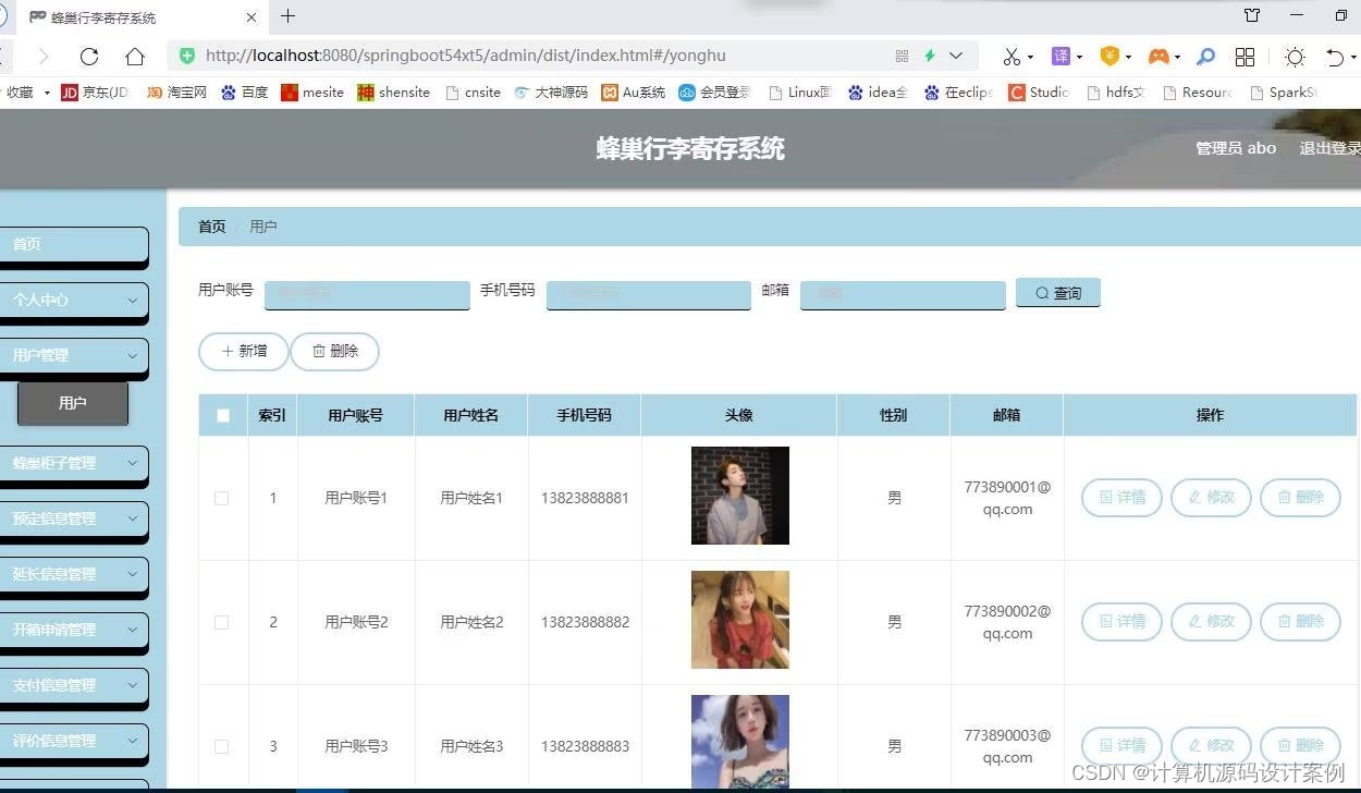 基于springboot的蜂巢行李寄存管理系统 计算机毕业源码设计 Csdn博客 
