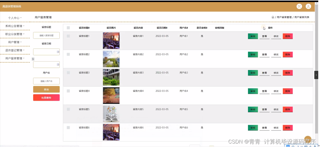 Java Jsp离退休管理系统7z292 独有源码 如何找到适合自己的毕业设计的指南 Csdn博客