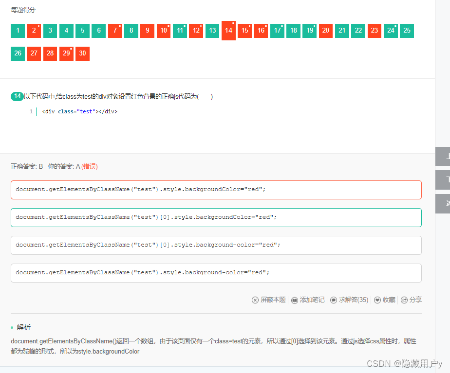 牛客刷题笔记 Html 7 Csdn博客 