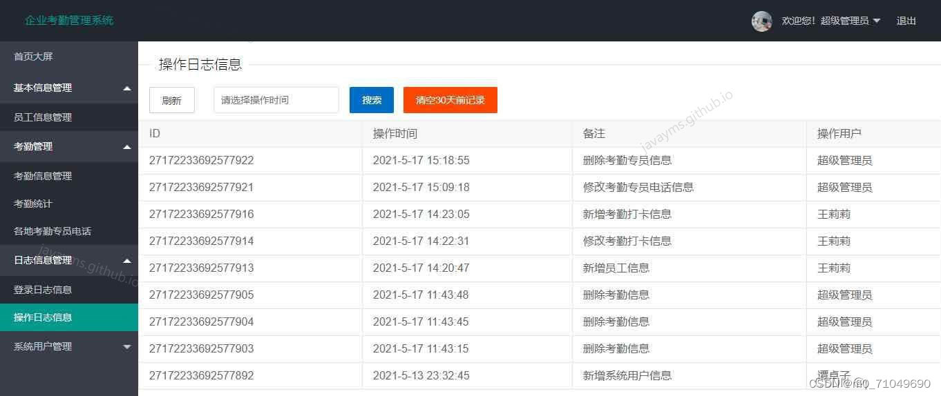 基于javaweb+mysql的springboot企业考勤管理系统(java+springboot+layui+jsp+bootstrap+mysql)_单位考勤系统idea-CSDN博客