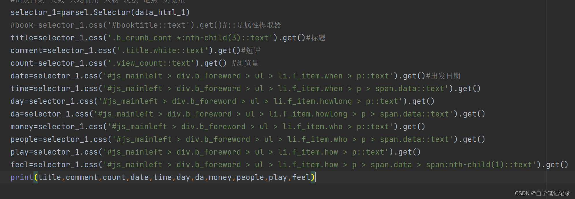 Python爬去哪儿攻略 爬虫爬取去哪儿代码 Csdn博客