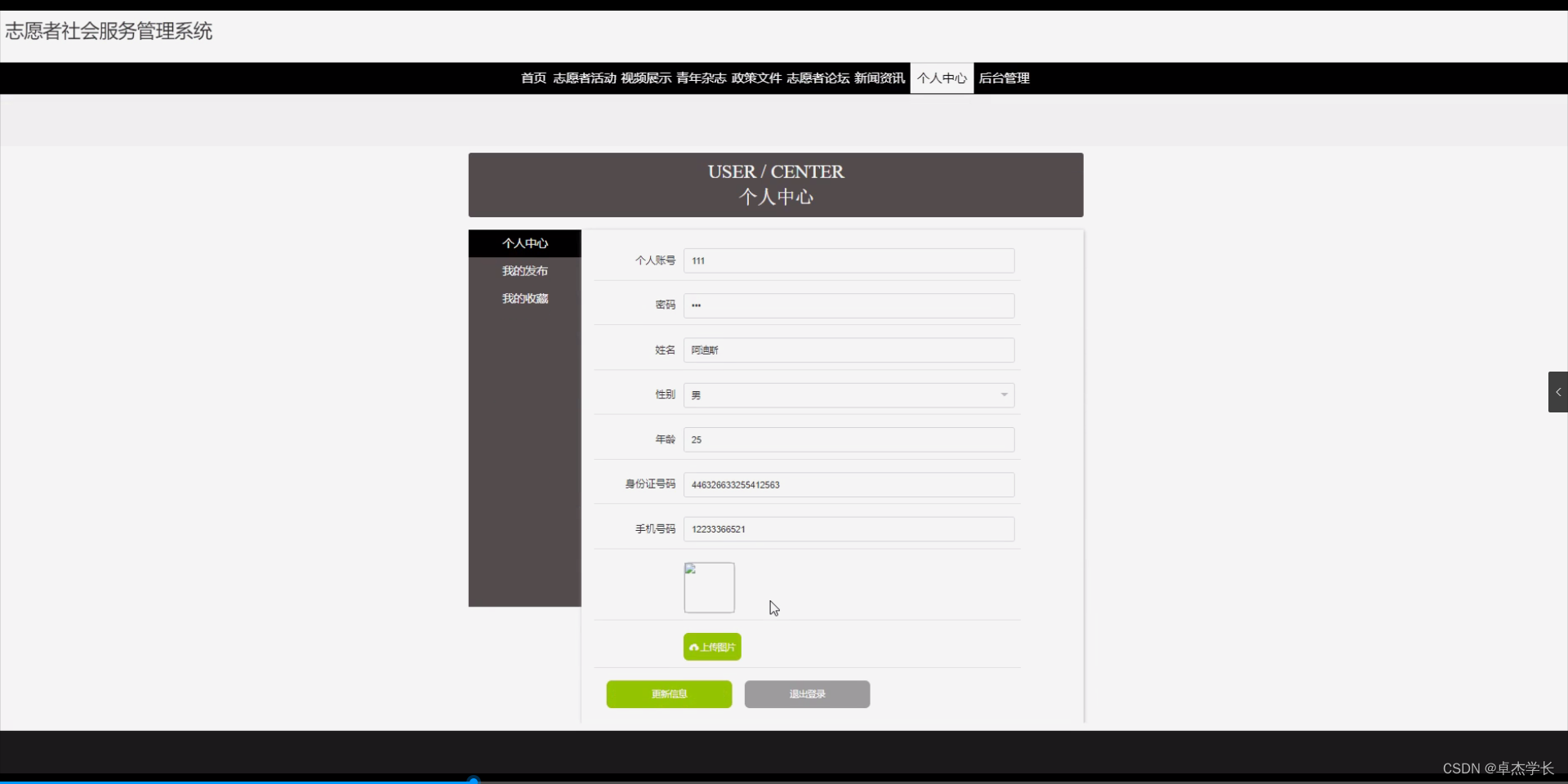 【附源码】计算机毕业设计java志愿者社会服务管理系统计算机毕业设计志愿服务管理系统带源码 Csdn博客
