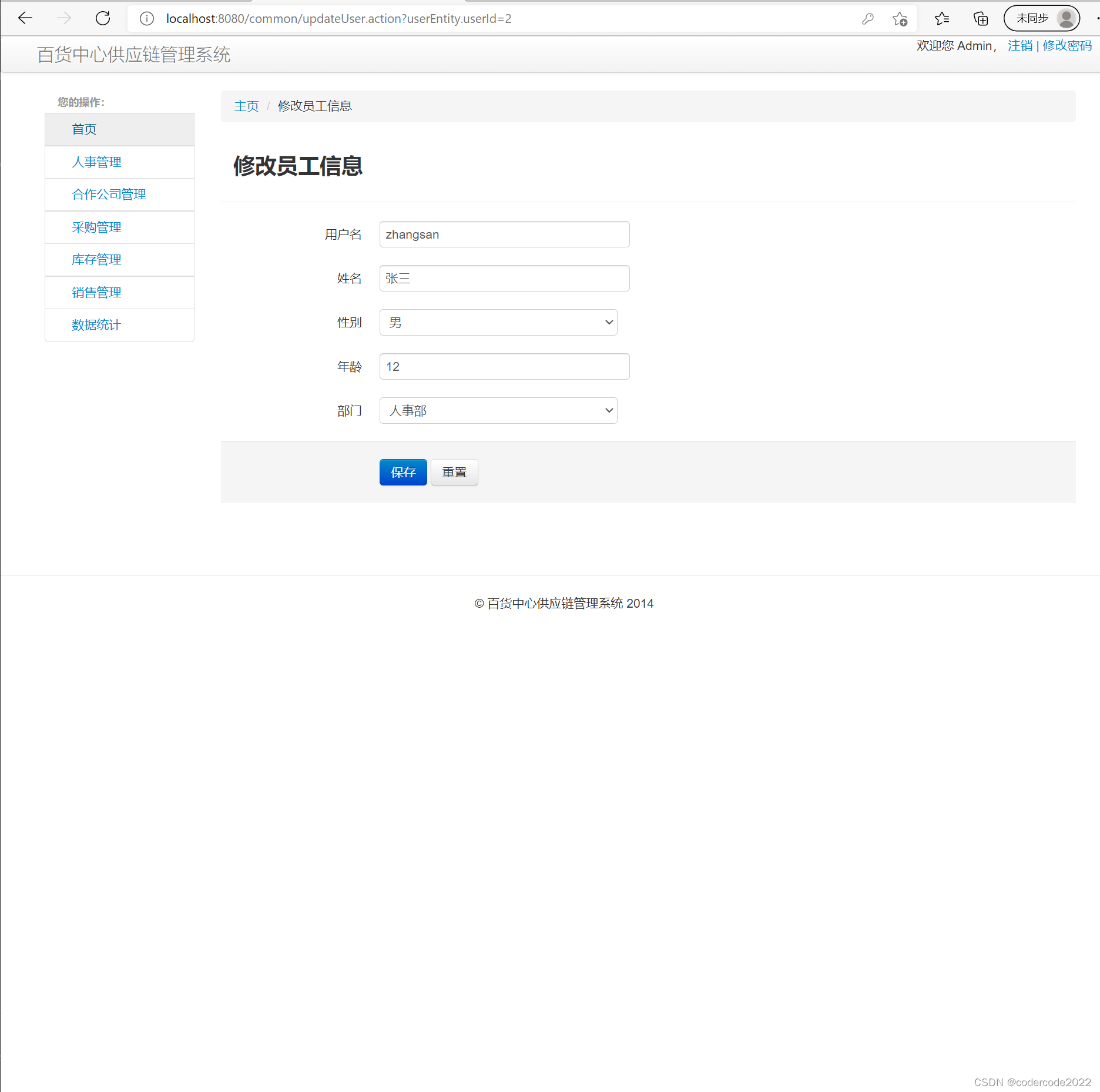 基于Java Web的供应链管理系统-CSDN博客