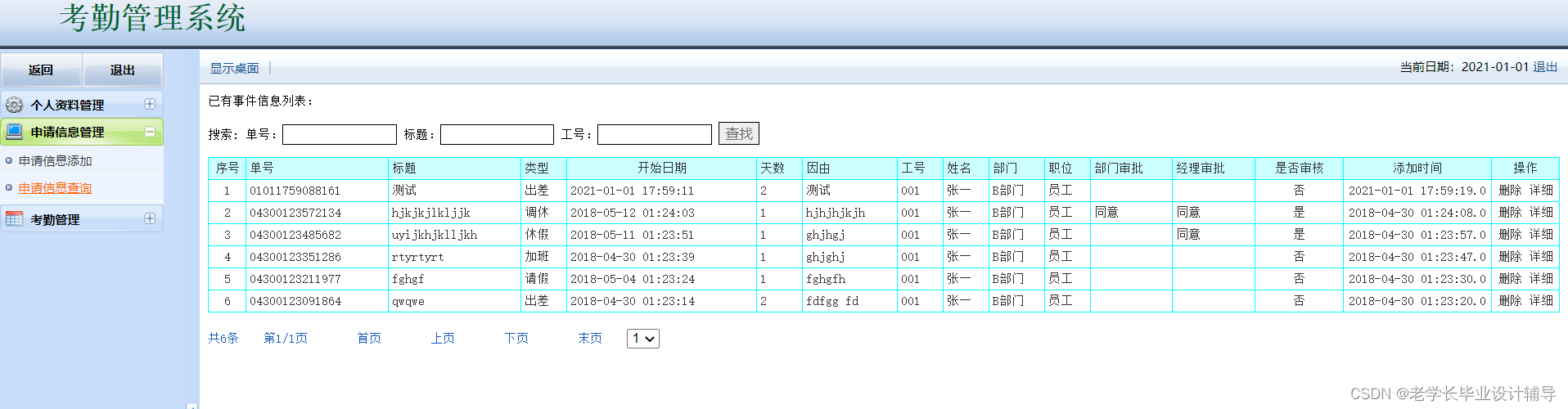 Javaweb基于jspservlet开发考勤管理系统源码 课程设计 毕业设计基于jsp的职工考勤管理系统带演示地址 Csdn博客