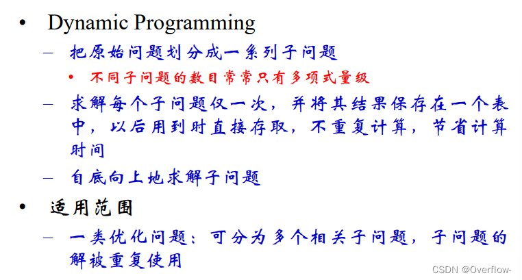 Dynamic Programming 动态规划问题)问题的优化解包括子问题的优化解什么意思 Csdn博客