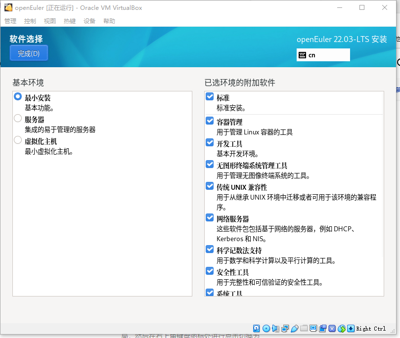 在VirtualBox上安装openEuler_oracle vm virtualbox安装openeuler_C+Vengineer的博客-CSDN博客