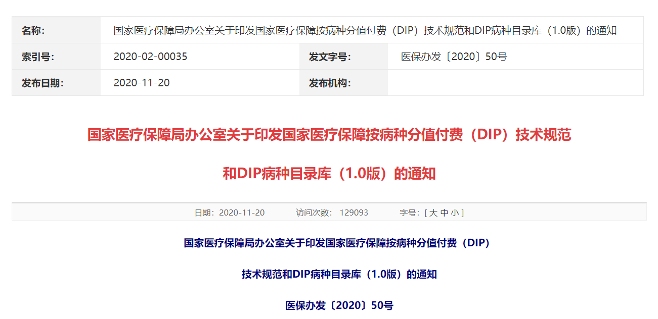 DIP分组规则_济宁dip分组目录-CSDN博客