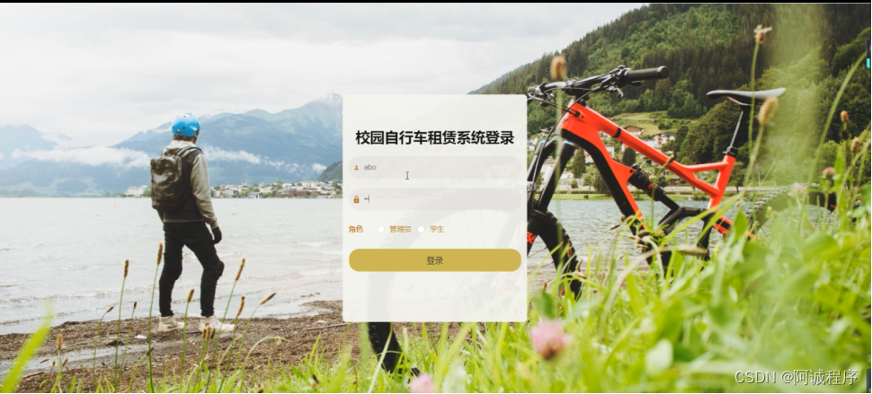 Javaphpnodejspython校园自行车租赁系统【2024年毕设】ssm 校园电车租赁系统 Csdn博客