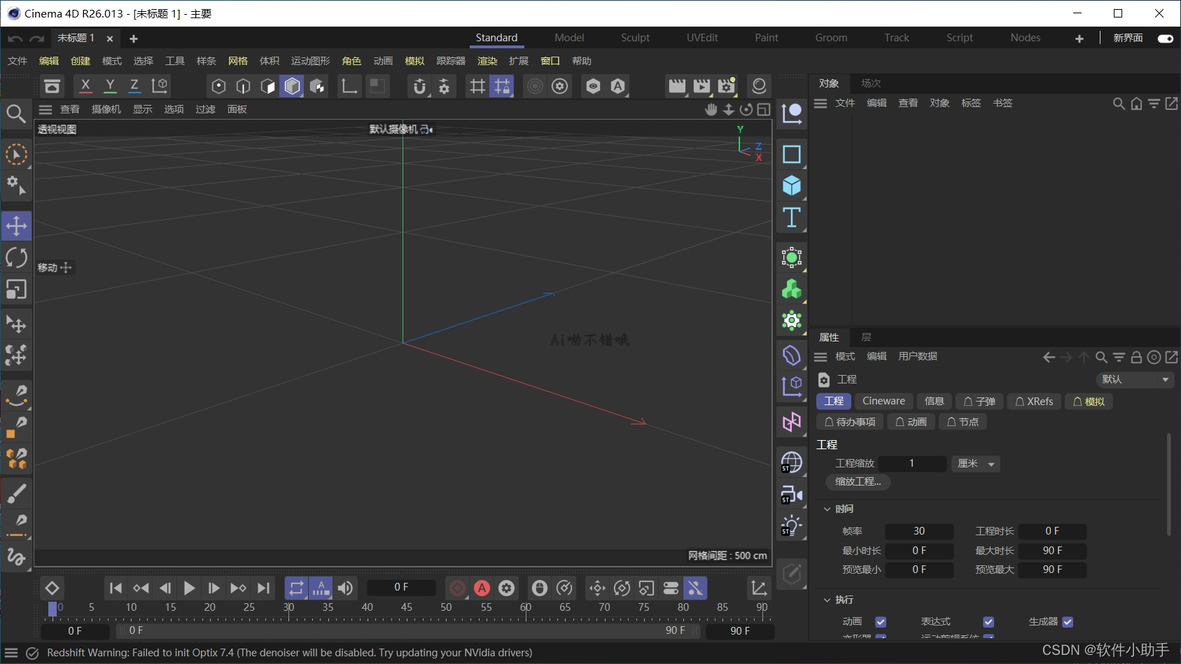 C4D R26 安装教程_c4dplugin.xdl64_软件小助手的博客-CSDN博客