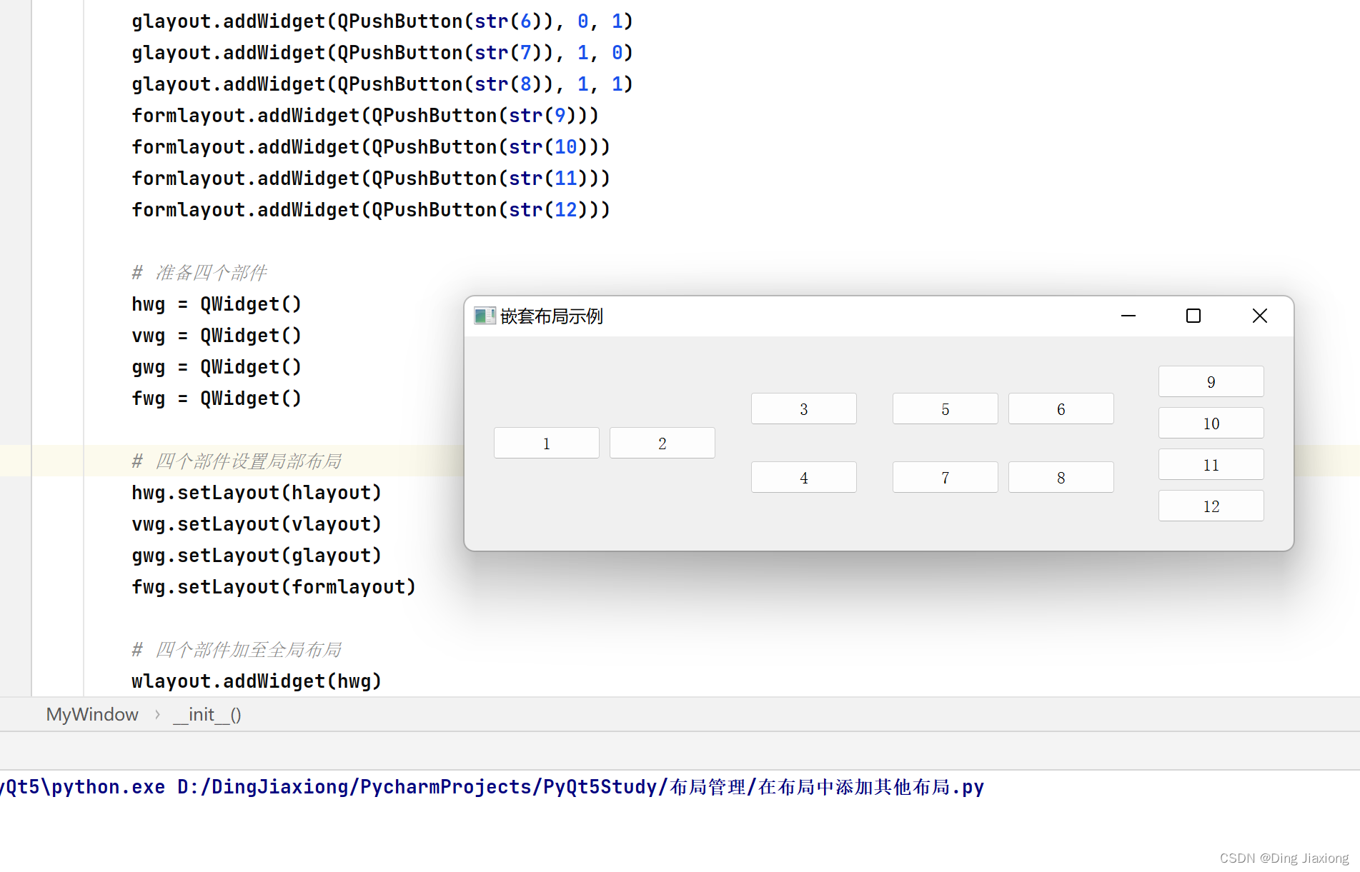 PyQt5快速开发与实战 6.6 QFormLayout(表单布局) && 6.7 嵌套布局 && 6.8 QSplitter_qformlayout python-CSDN博客