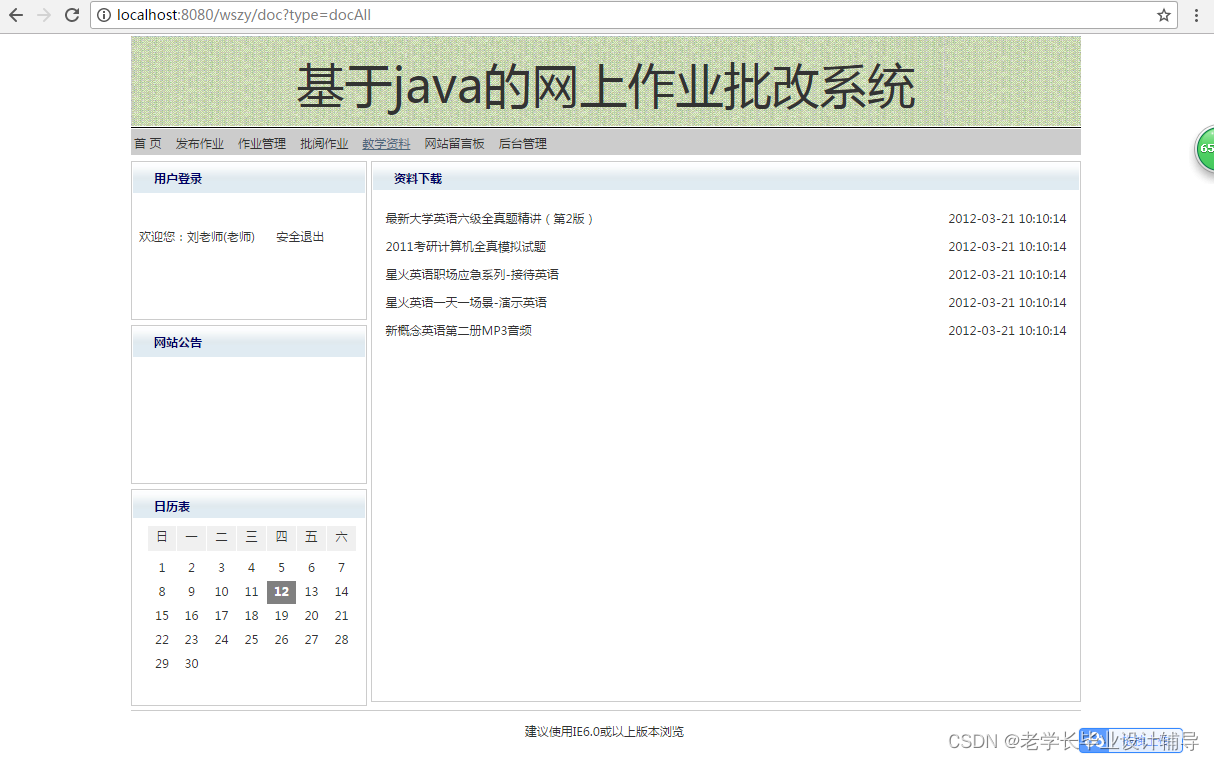 Javaweb基于jspservlet开发网上作业批改系统 大作业 毕业设计jsp大作业网站设计 Csdn博客 