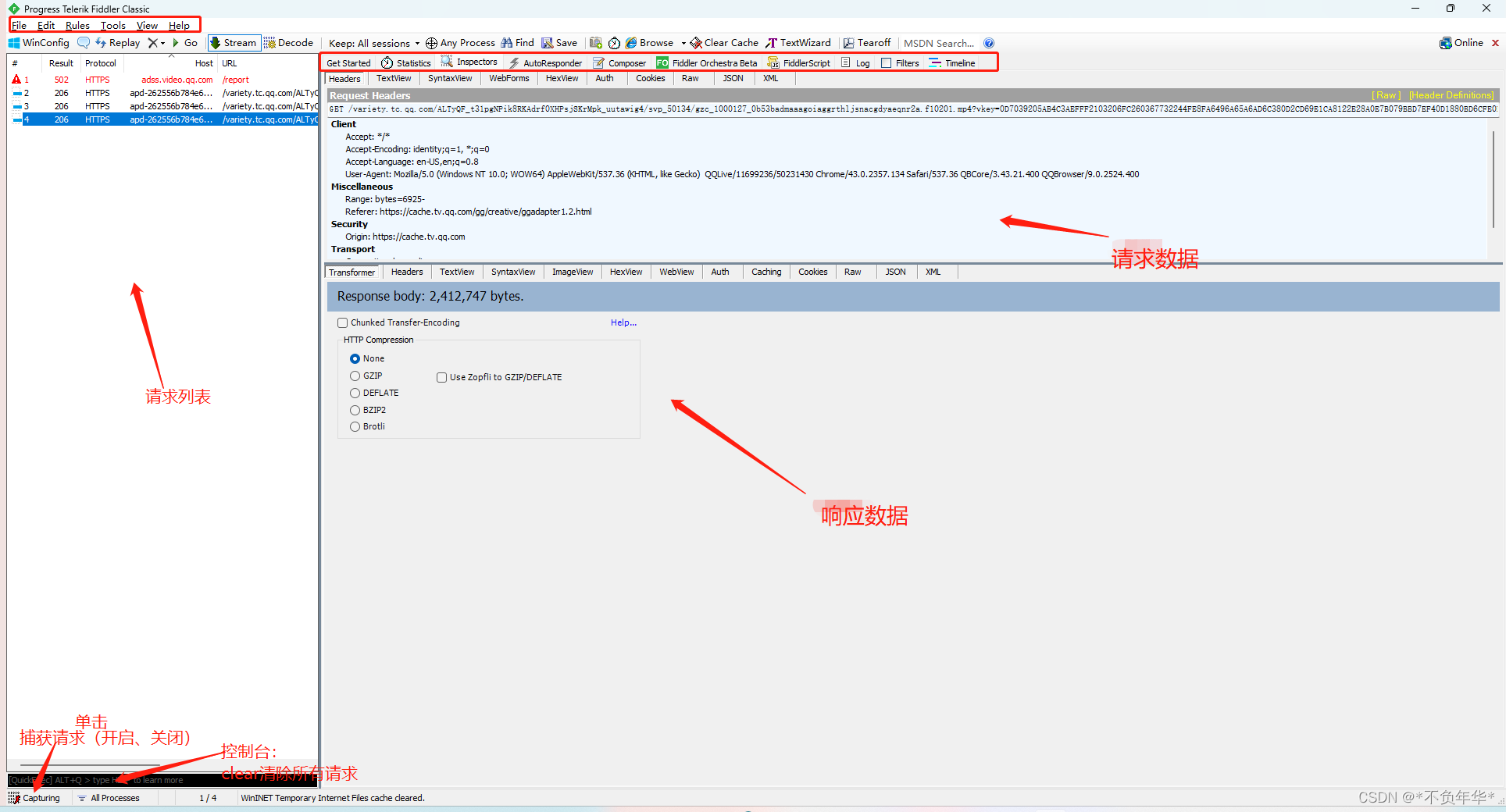 Fiddler使用教程-CSDN博客